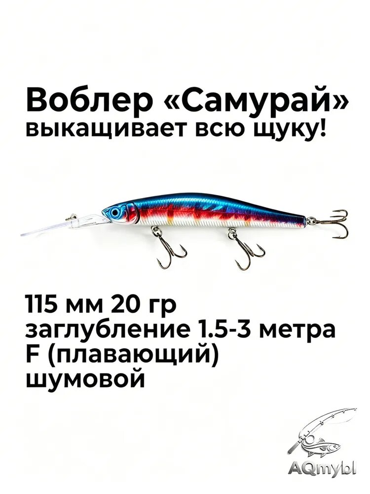 Воблер "Самурай". Ловит трофейных щук
