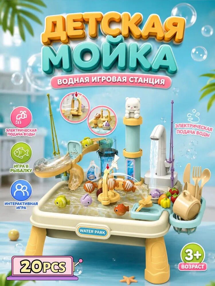 Раковина детская с водой и насосом для игры в кухню, 20 элементов