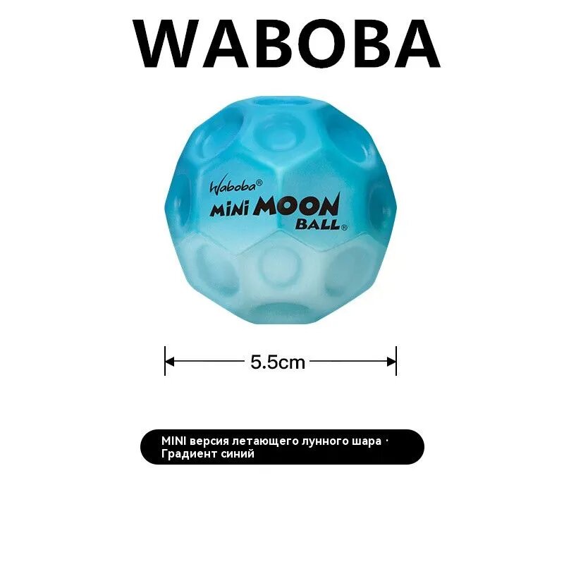 Waboba Мяч-попрыгун Mini Moon Ball, 1 шт, голубой, диаметр 5.5см