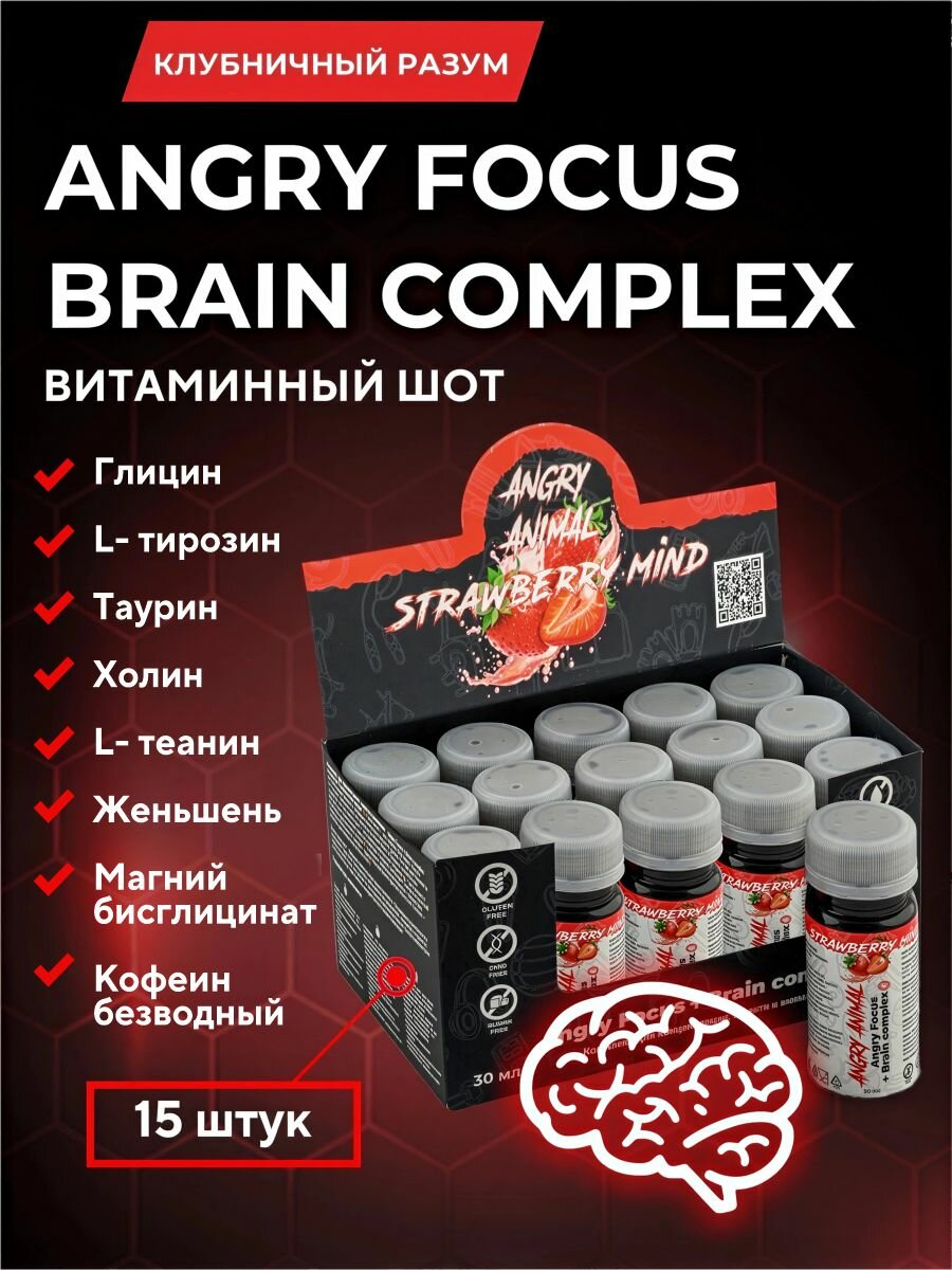 Комплекс для концентрации памяти и внимания ANGRY FOCUS + BRAIN COMPLEX , ANGRY ANIMAL 15 штук по 30мл