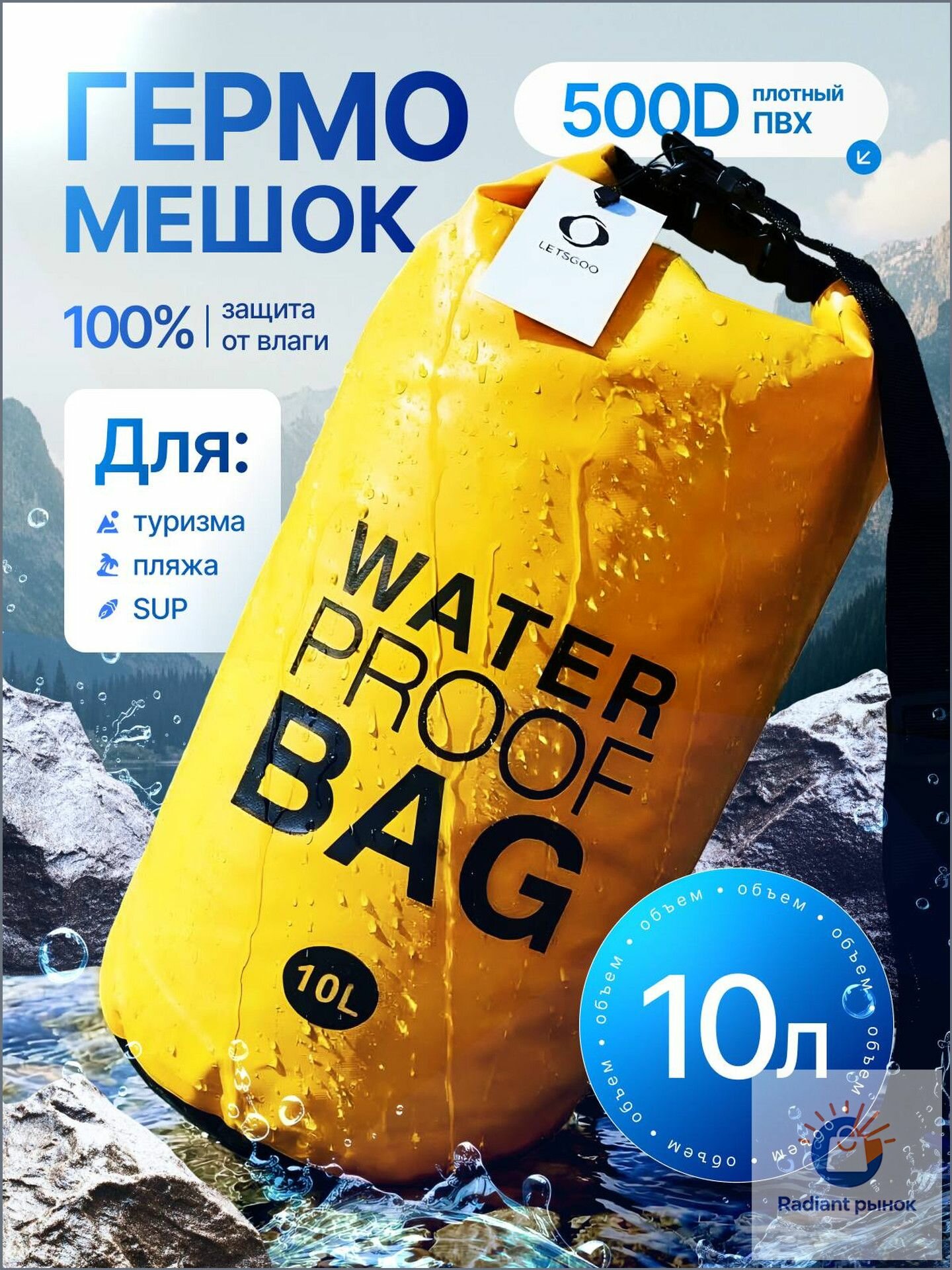 Гермомешок, объем: 10 л