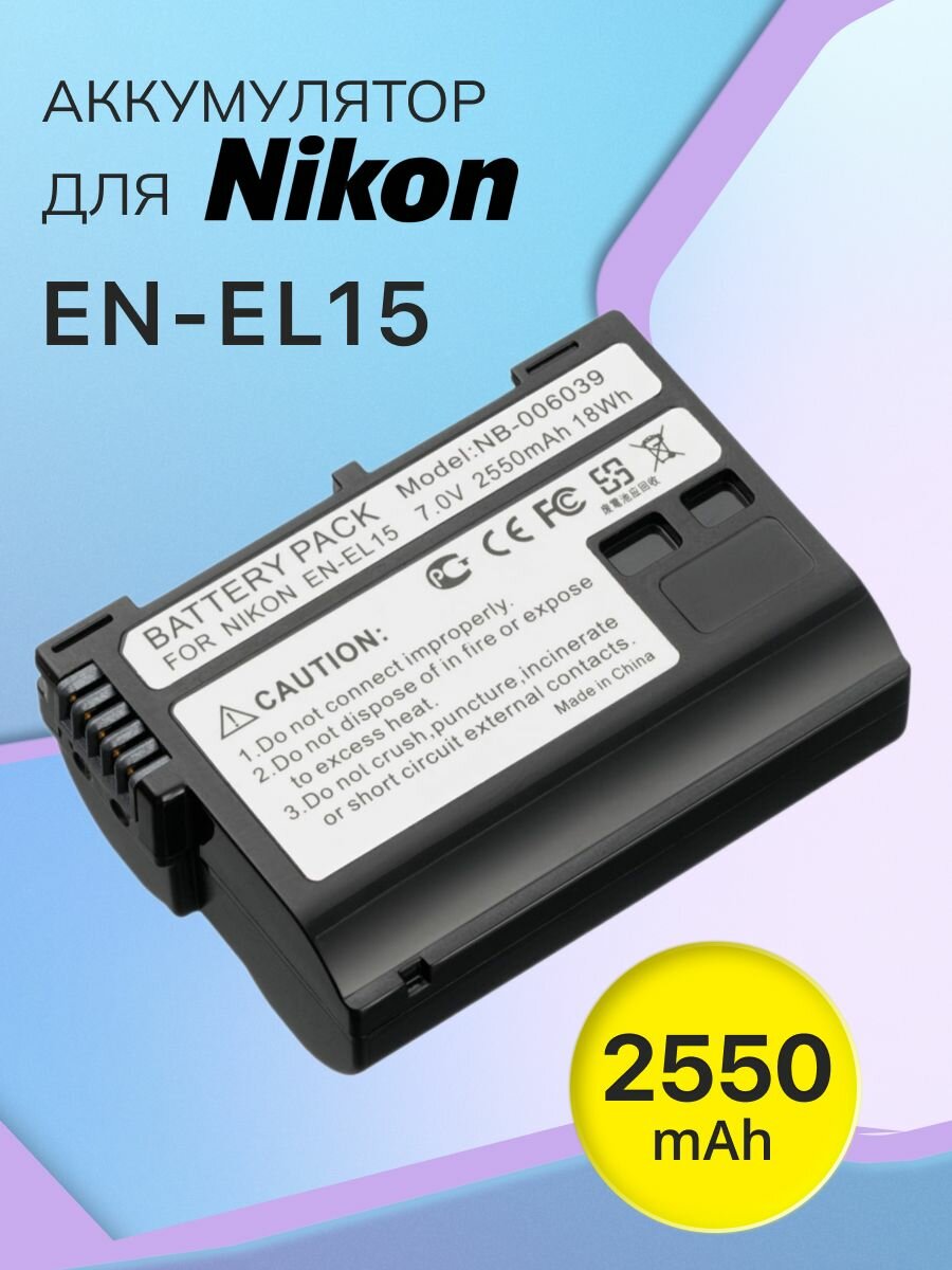 Аккумулятор / батарея EN-EL15 для камеры Nikon D750 / D600 / 1V1 / Z5 (2550mAh)