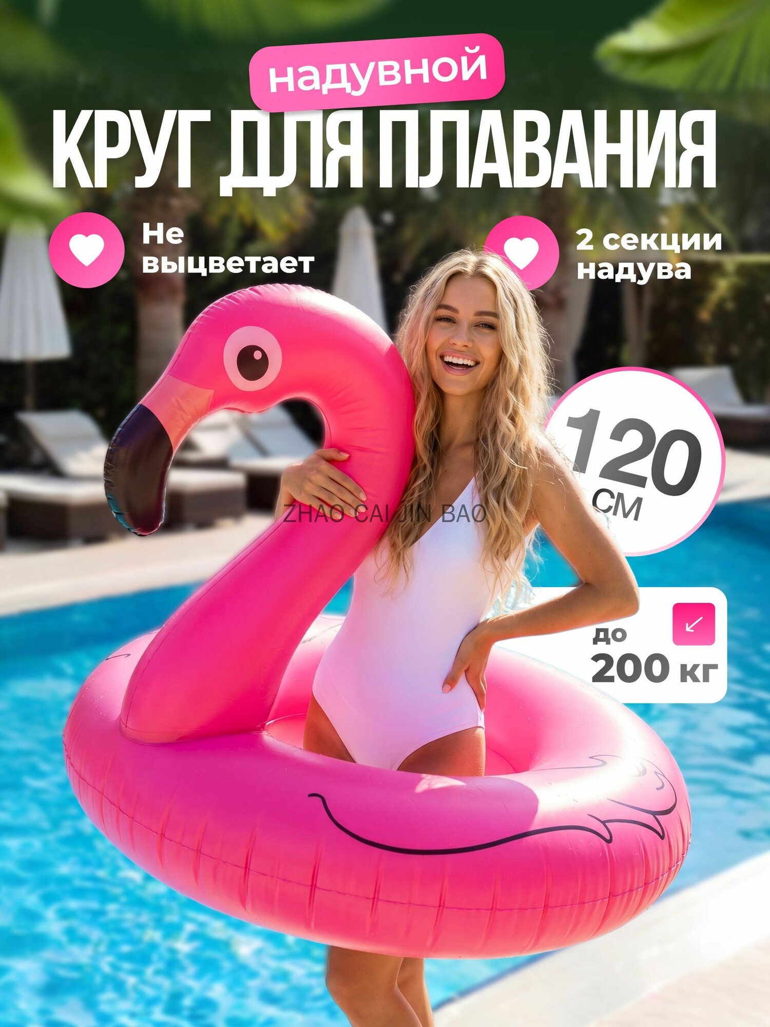 Надувной круг для плавания Фламинго 120cm
