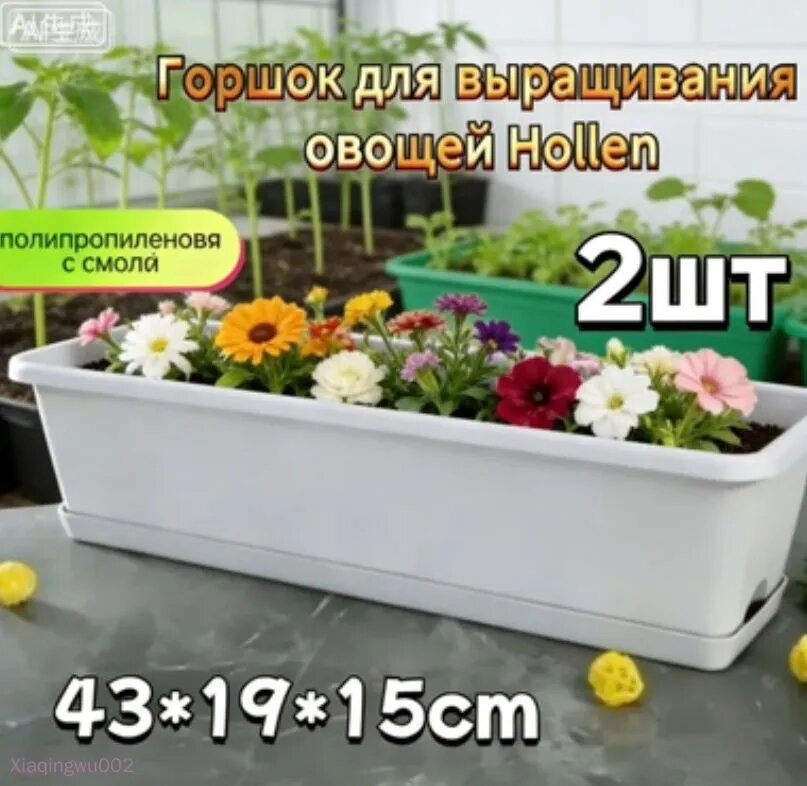 Грядка, 0.43х0.2 м, 2 шт
