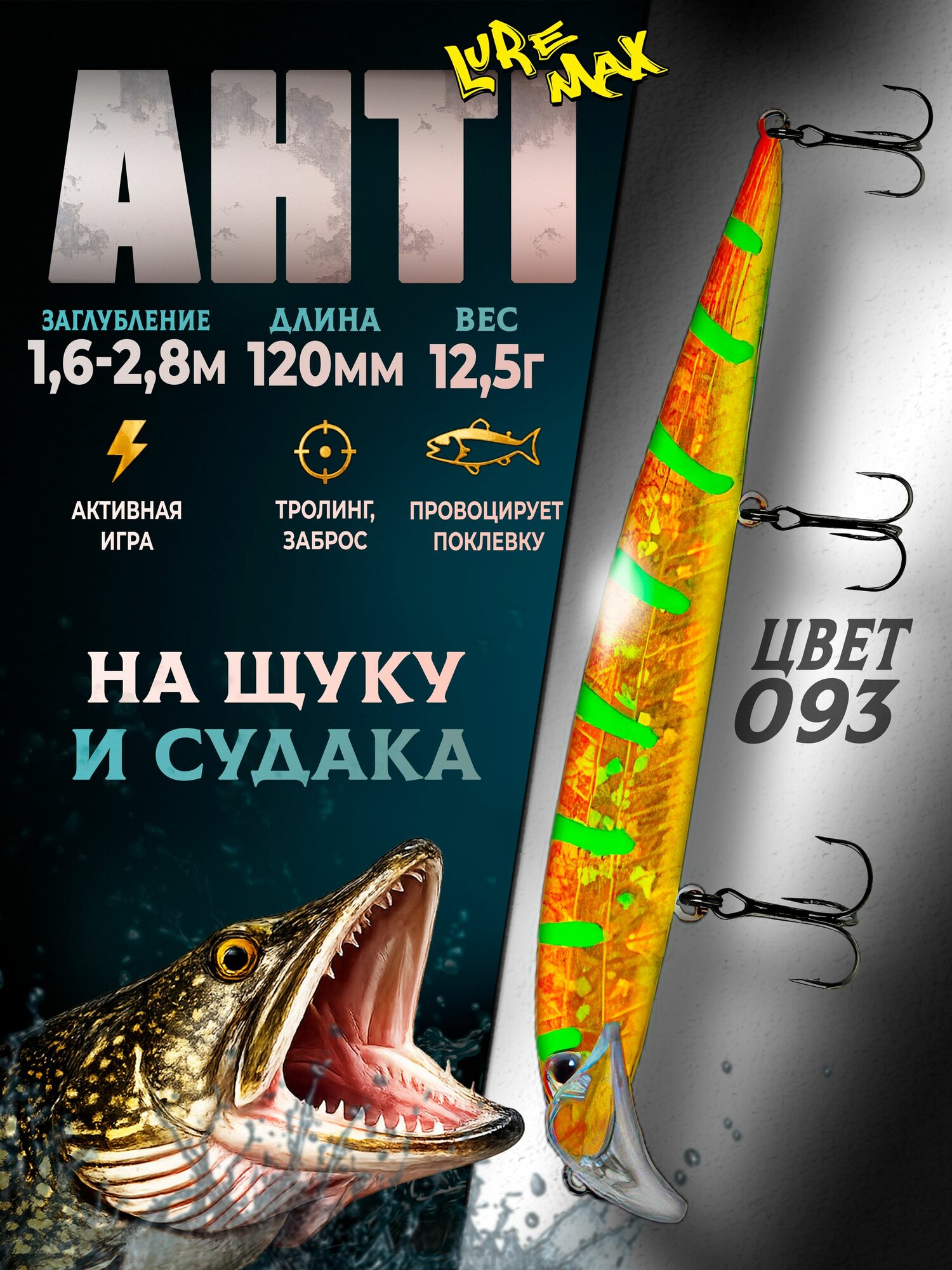 Воблеры для рыбалки LureMax AHTI 120FMDR-093, 12,5 г, воблер на щуку, для троллинга, плавающий