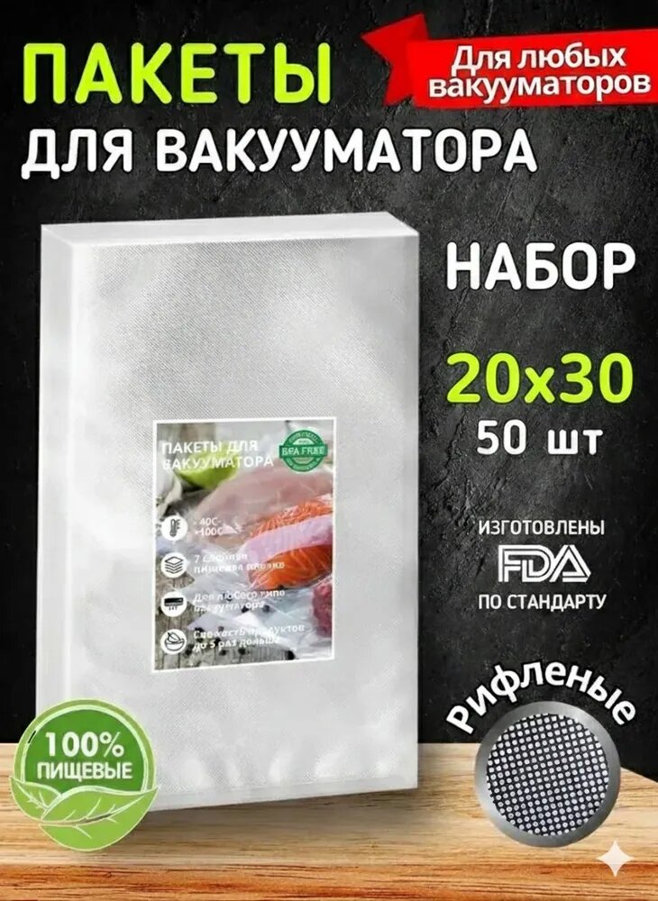 Пакеты для вакууматора рифленые 50 шт KR