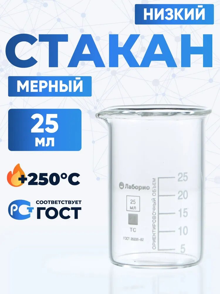 Емкость мерная, 24 мл, 1 шт