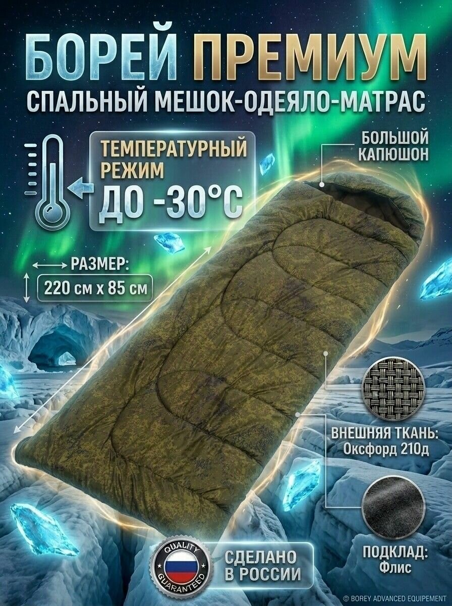 Спальный мешок туристический для похода отдыха до -30С пиксель Борей