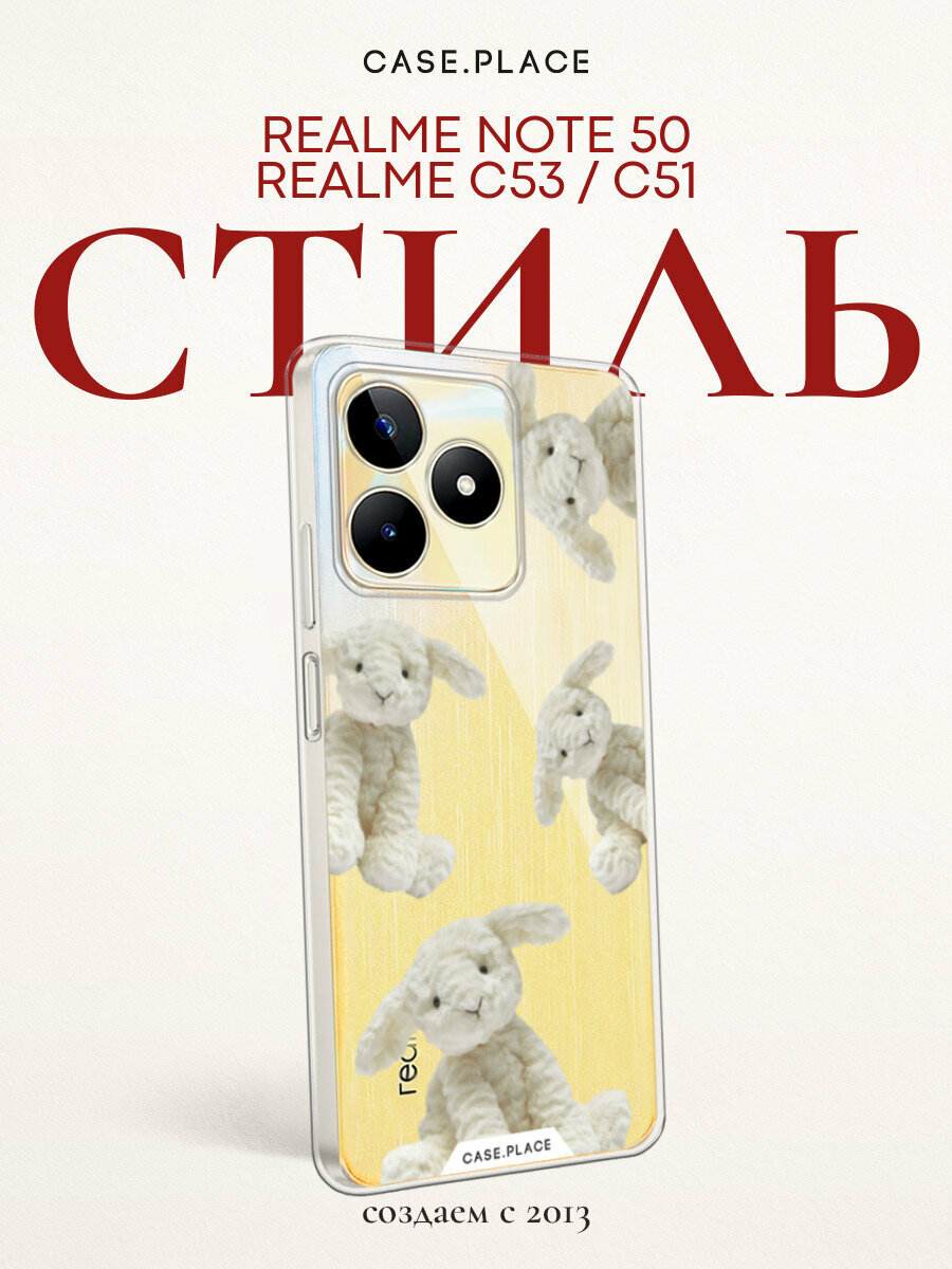 Чехол на Realme C53/C51 / Реалми С53/С51 с принтом "Плюшевые овечки", прозрачный