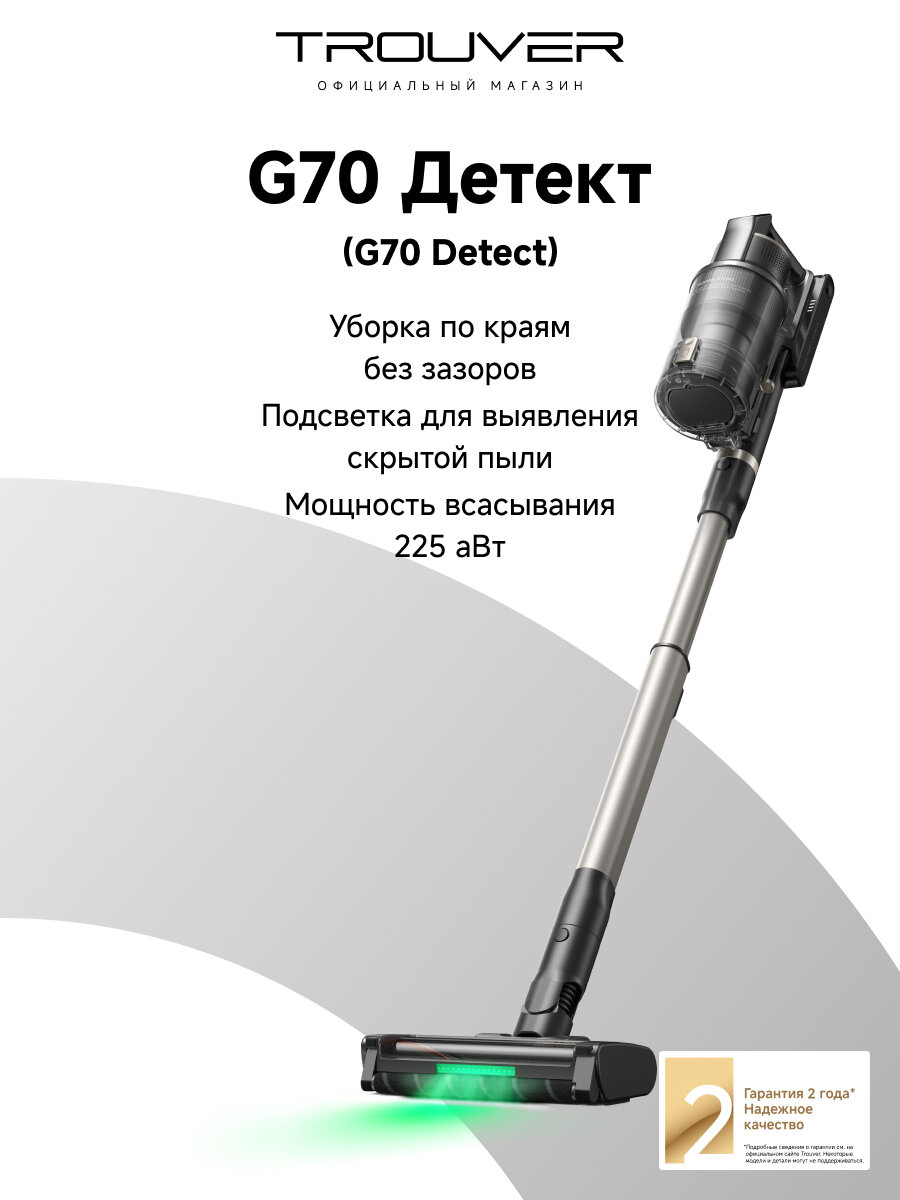 Пылесос TROUVER G70, с роботизированной рукой, беспроводной, 2 в 1