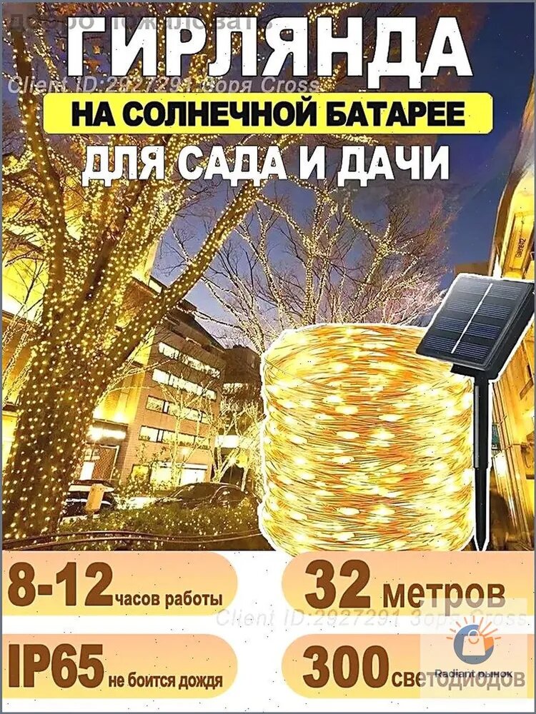 Солнечная светодиодная гирлянда для наружного освещения (32 м, 300 ламп) подходит для празднования дня рождения, Рождества и открытого двора.