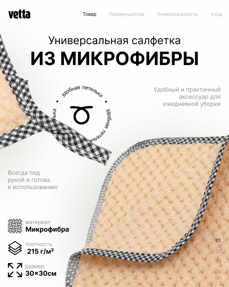 Салфетка из микрофибры с петелькой бежевая