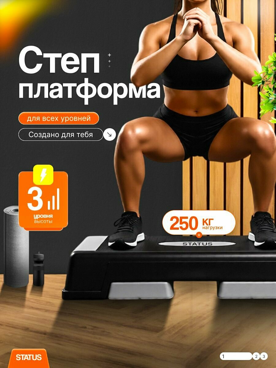 Степ платформа STATUS для фитнеса для дома и зала 3 уровня