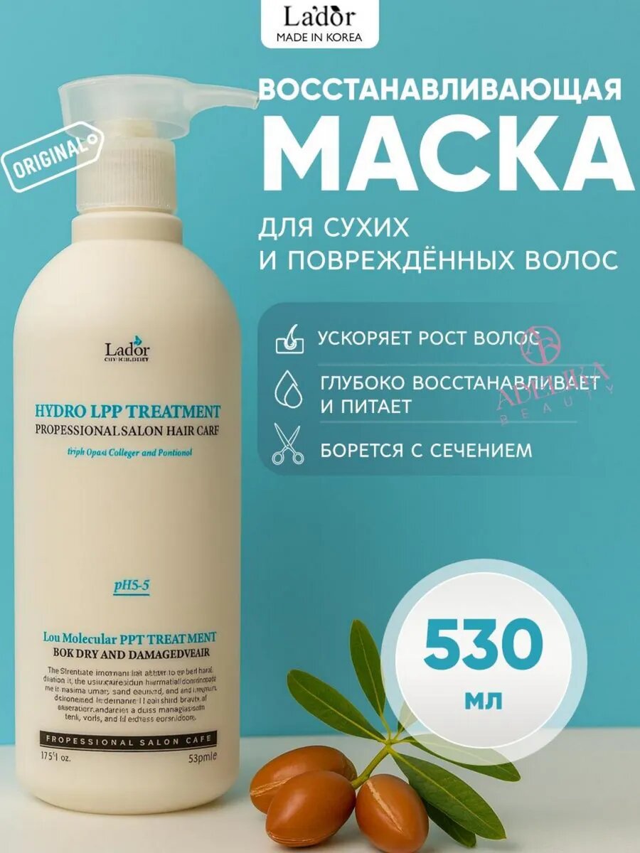 Маска для волос La'dor Hydro LPP Treatment, бессульфатная, питательная
