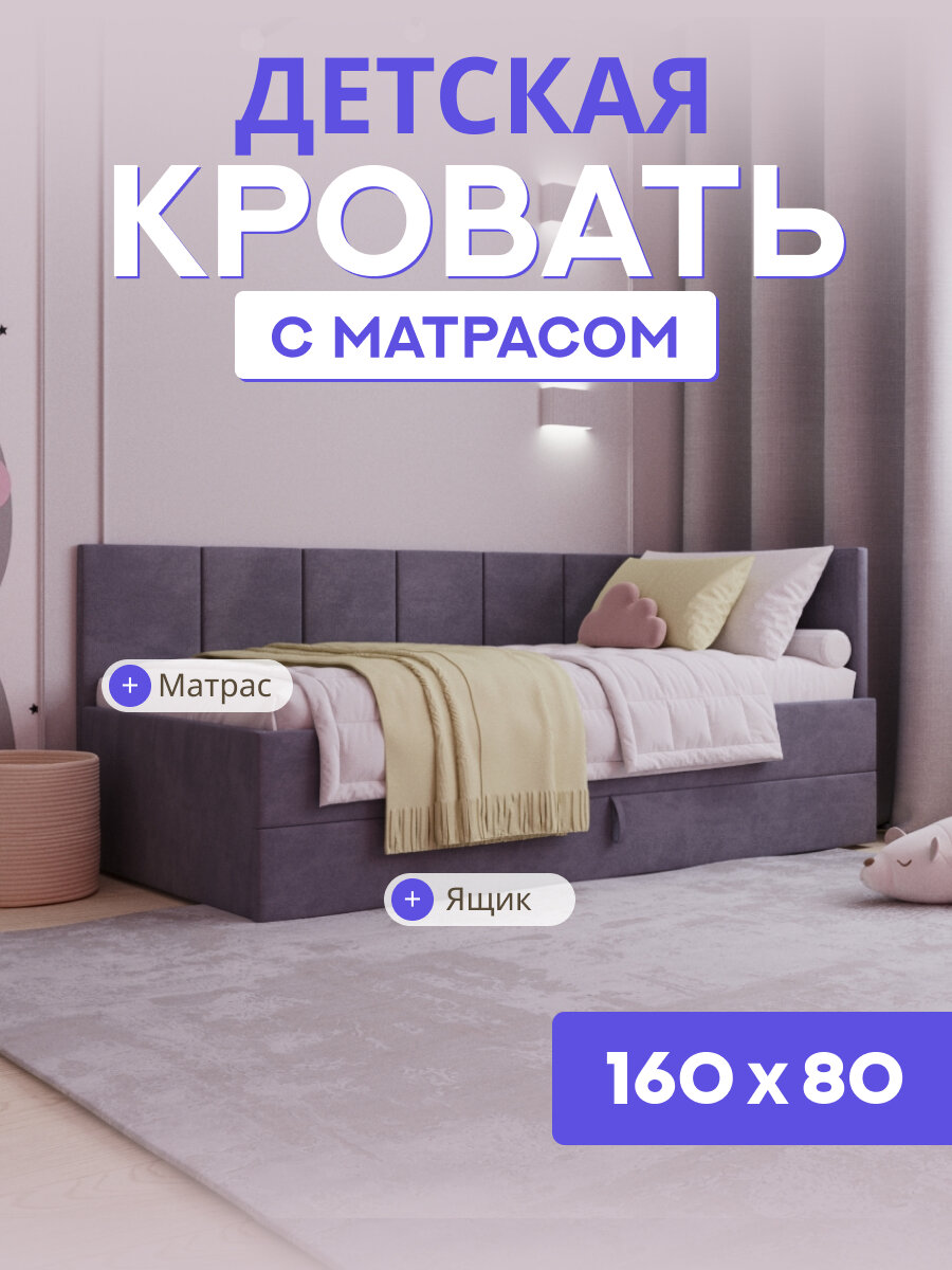 Детская диван-кровать 160х80 с выкатным ящиком и матрасом в цвет кровати. Челси Лайт темно серый