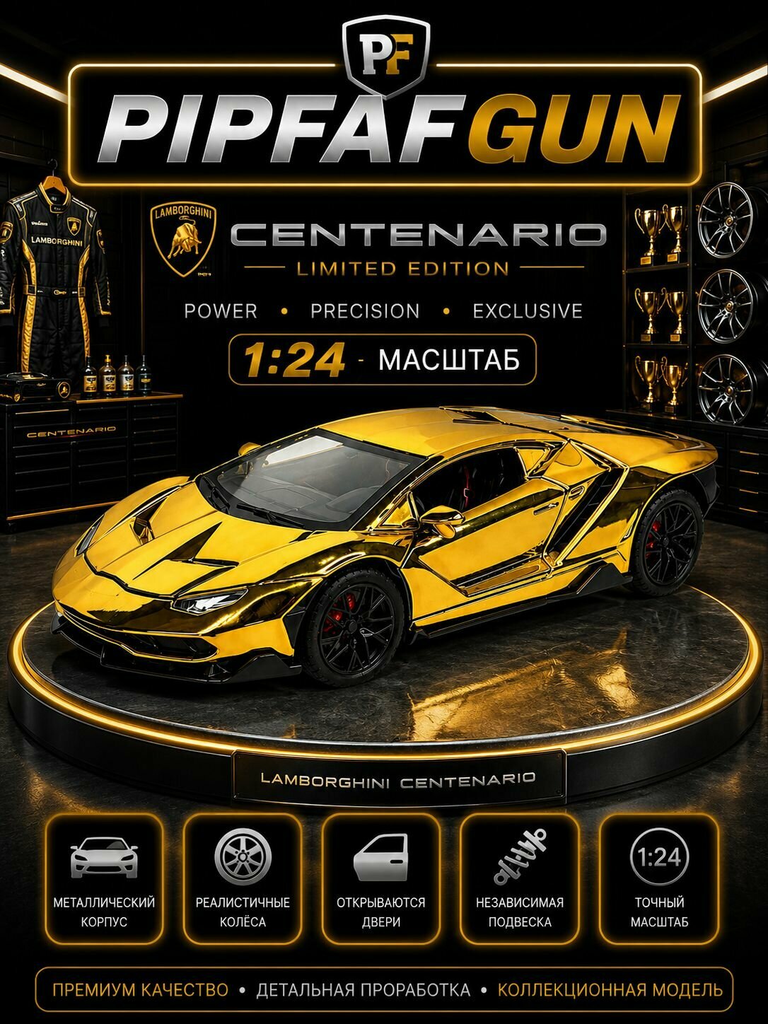 Машинка металлическая Lamborghini Centenario 1:24, инерционная, свет и звук, золотая, 20 см, арт. 20377