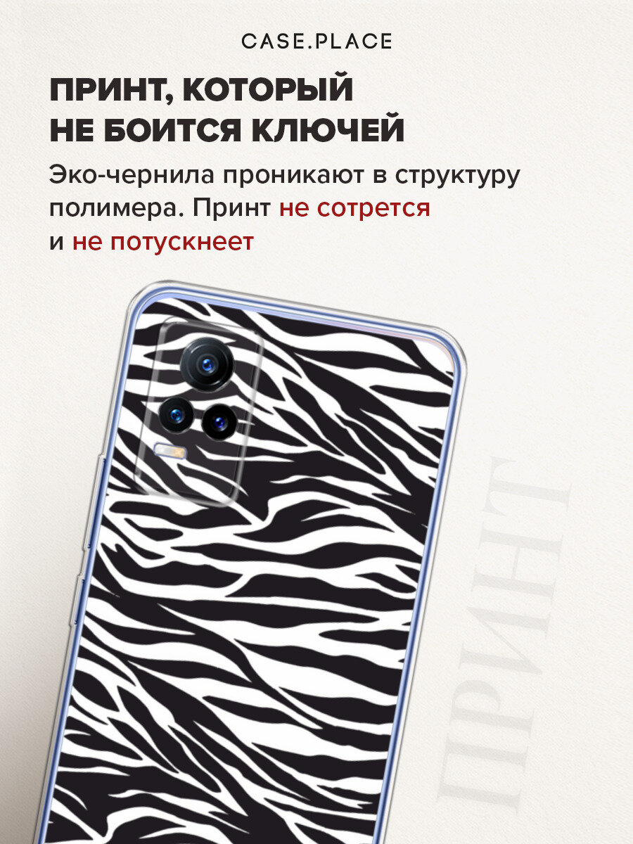 Чехол на Vivo V21e 4G / Виво V21e 4G с принтом "Принт зебра" — фото 1