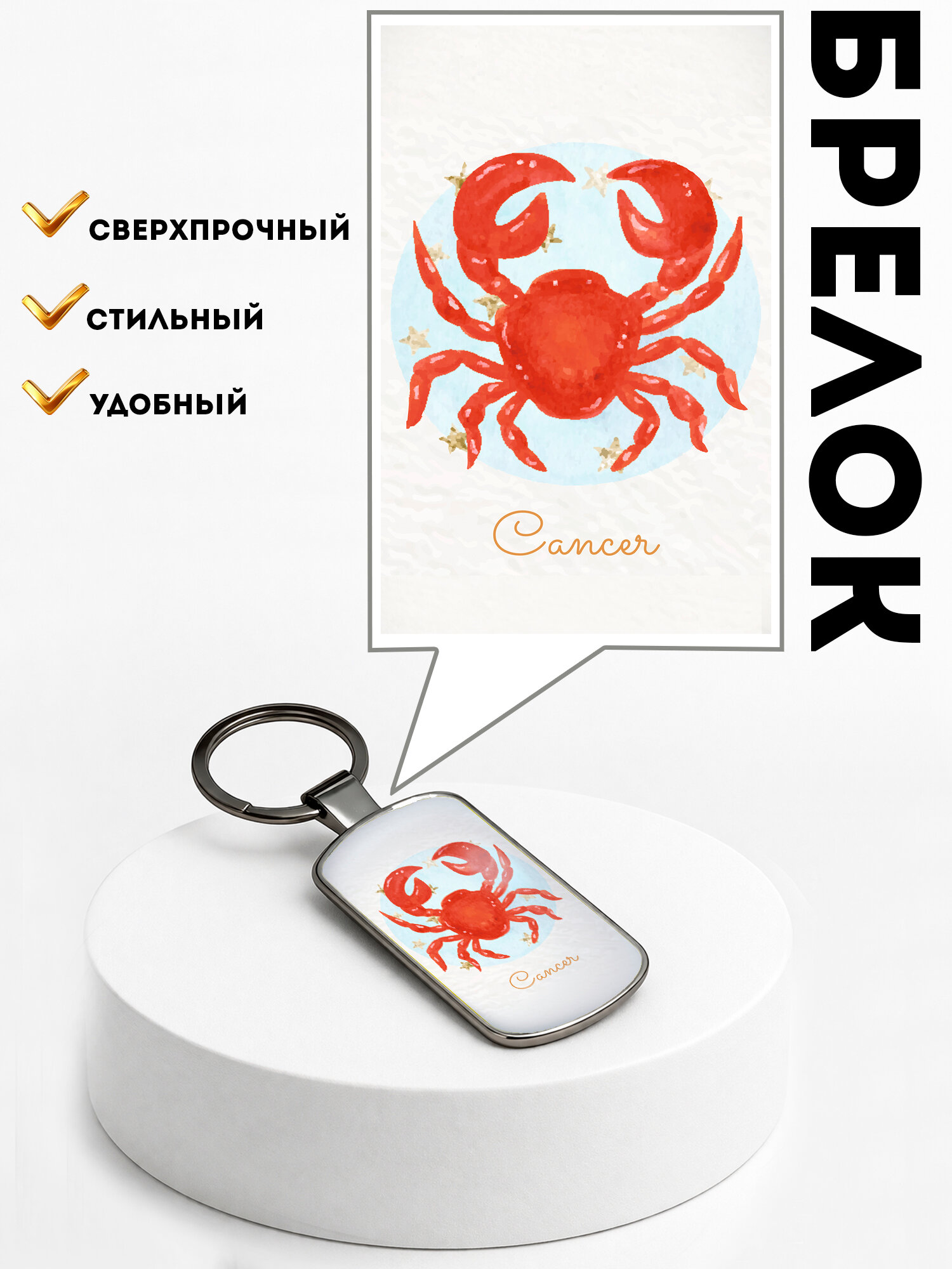 Брелок