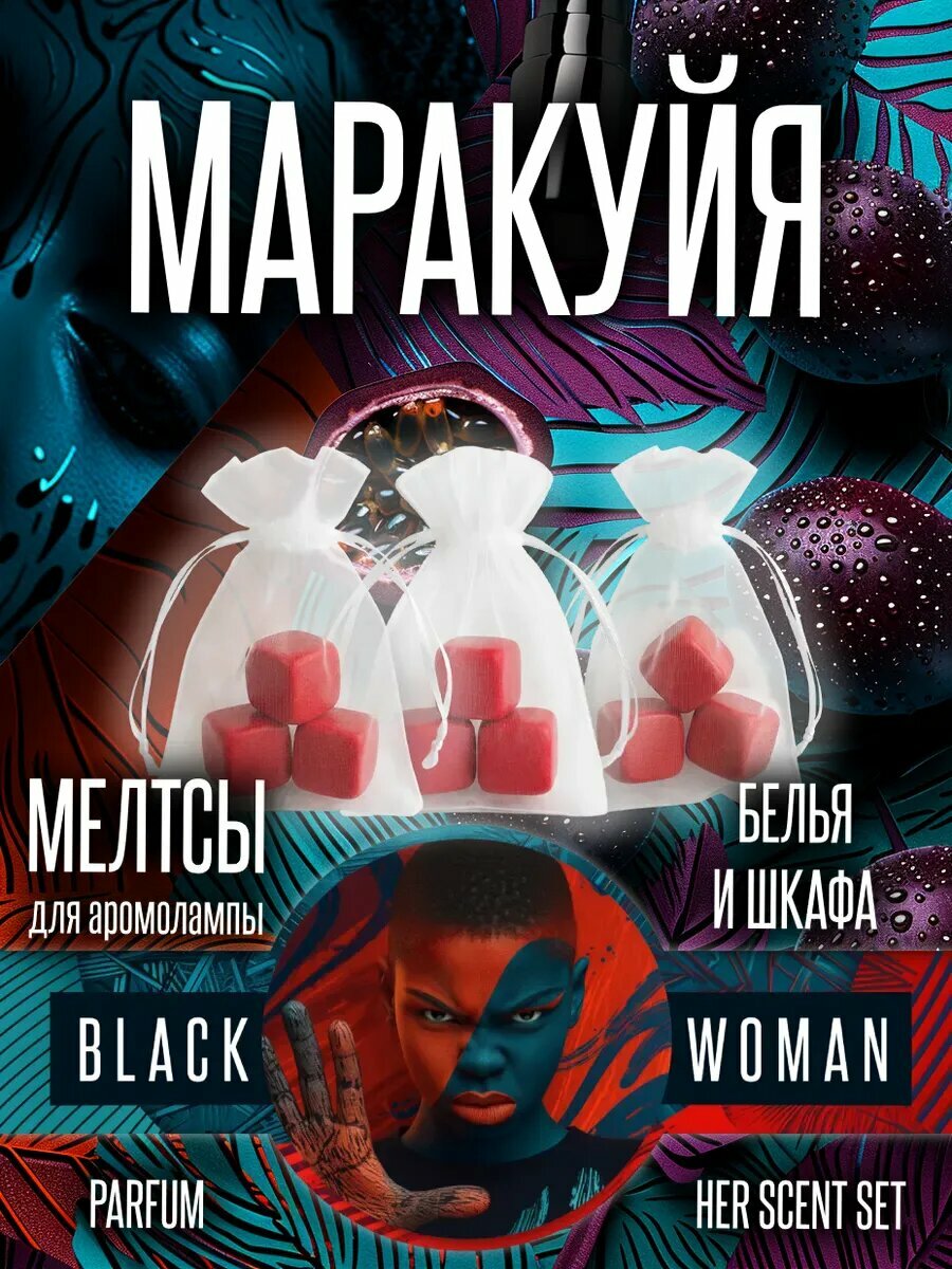 Ароматический воск маракуйя для лампы