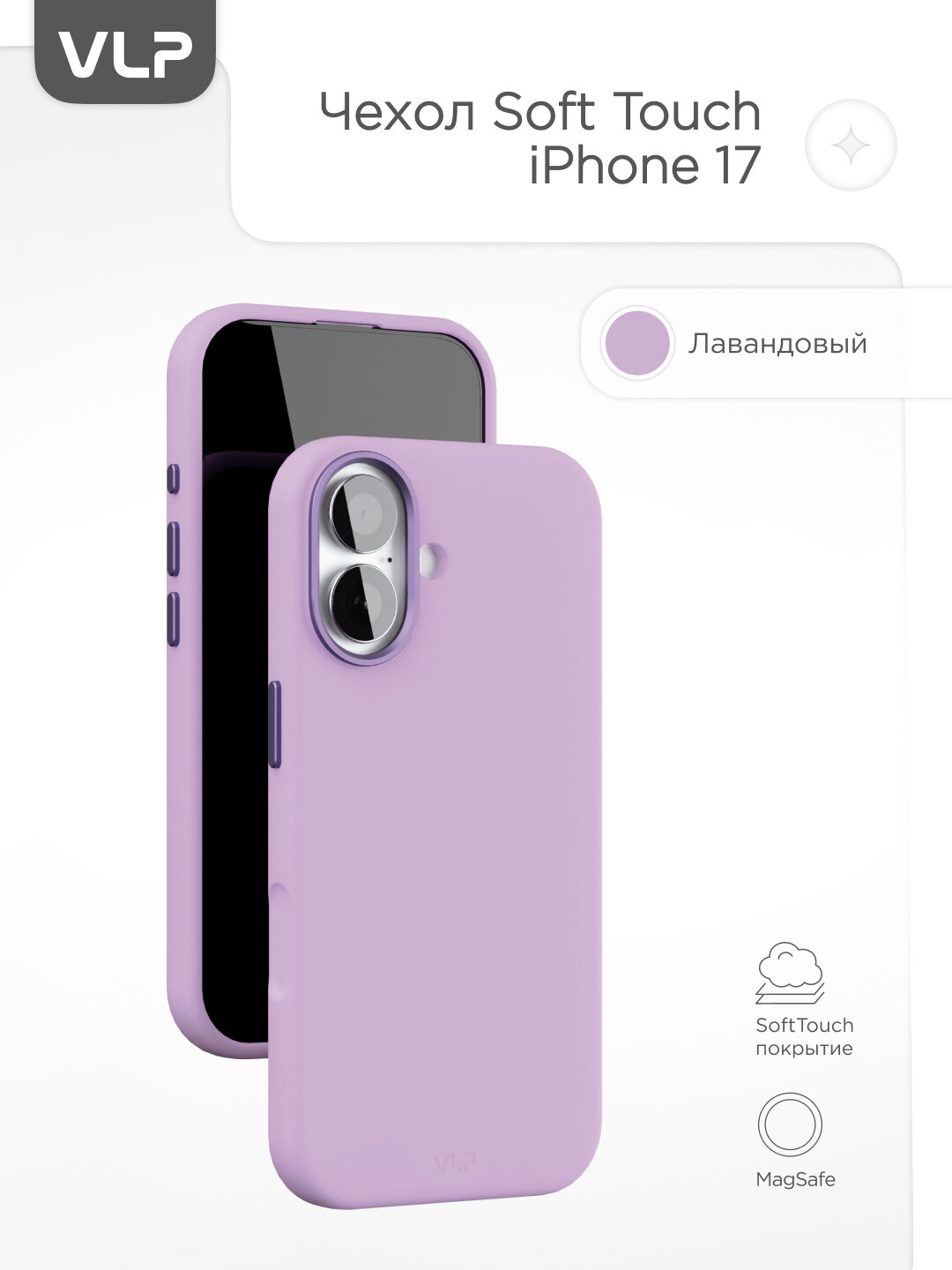 Чехол защитный VLP Aster Pro Case с MagSafe для iPhone 17, лавандовый