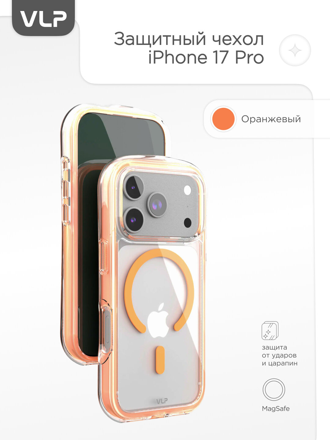 Чехол защитный VLP Bubble Case с MagSafe для iPhone 17 Pro, оранжевый