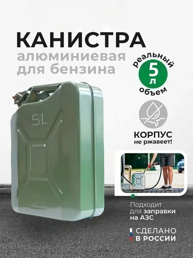Канистра для ГСМ, 5 л