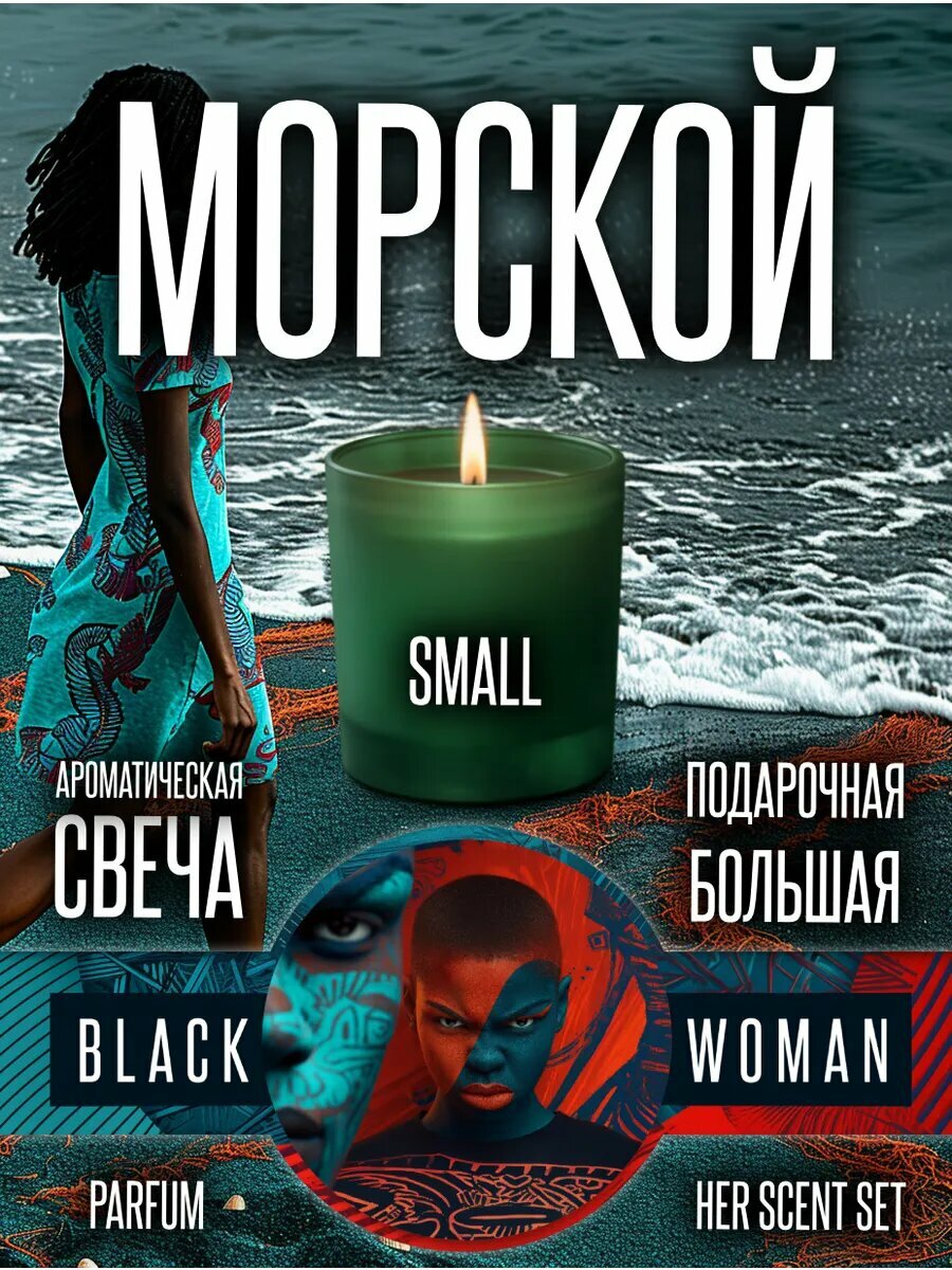 Романтические свечи с ароматом морского бриза