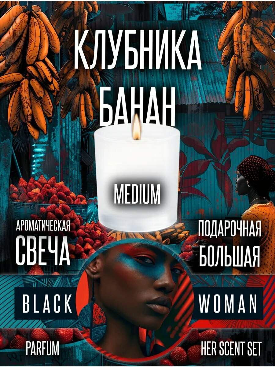 Свечи для ванной комнаты клубника банан