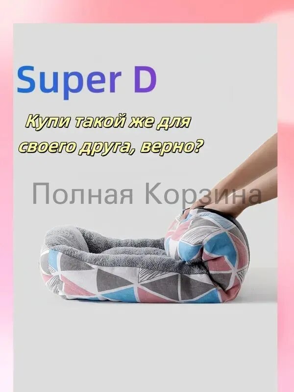 Лежак для животных, мягкий лежак для кошек и собак мелких пород, уютное место для отдыха и сна — фото 1