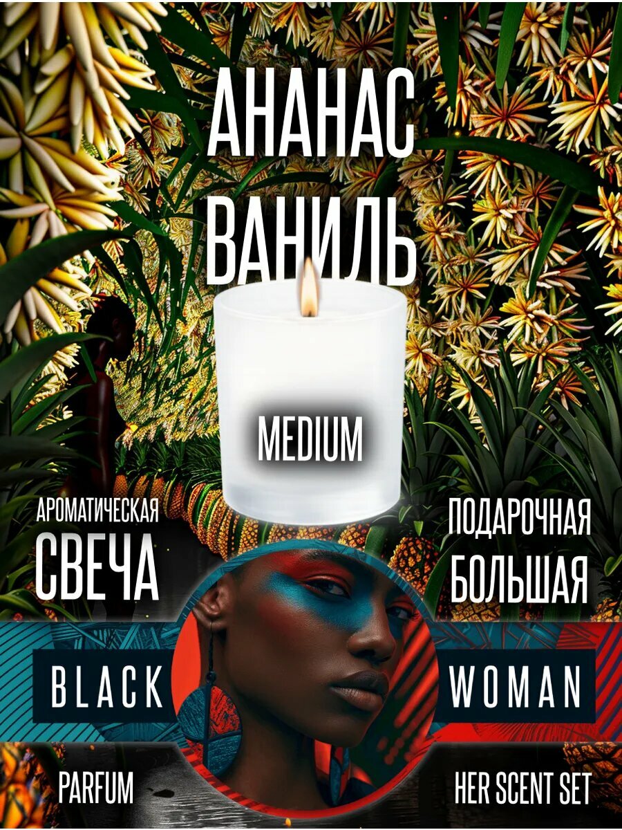 Свечи ароматические толстые ананас ваниль