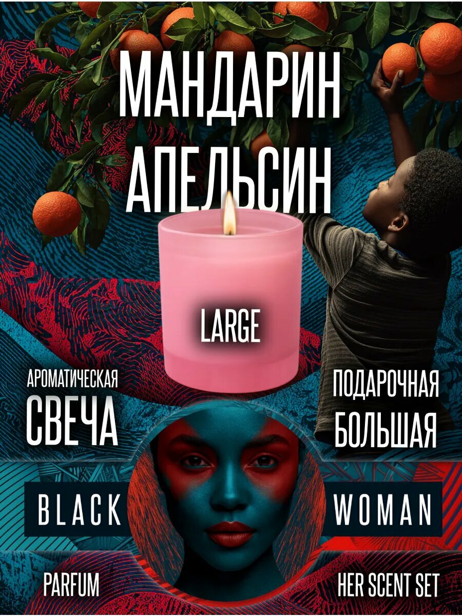 Свечи ароматические мандарин апельсин для ванны аромат