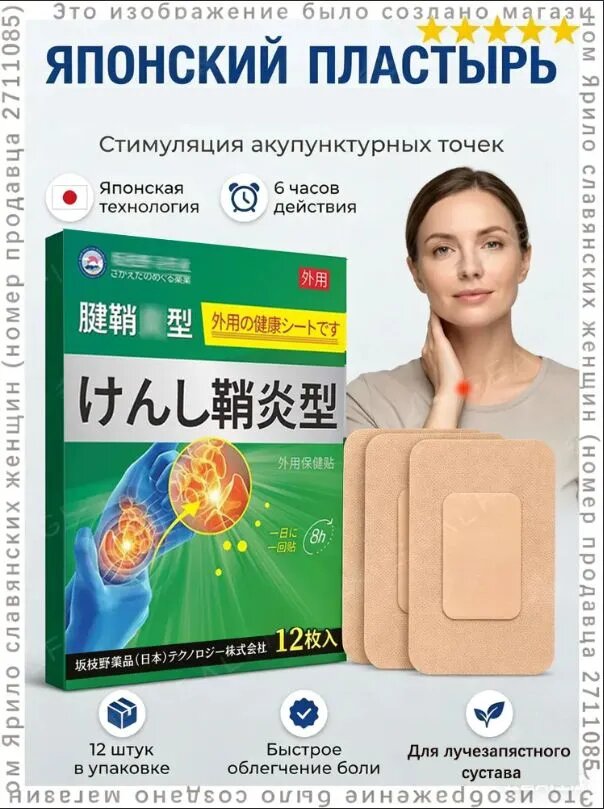 Пластырь ортопедический обезболивающий для шеи, спины и суставов, китайский лечебный от остеохондроза, 12 шт.