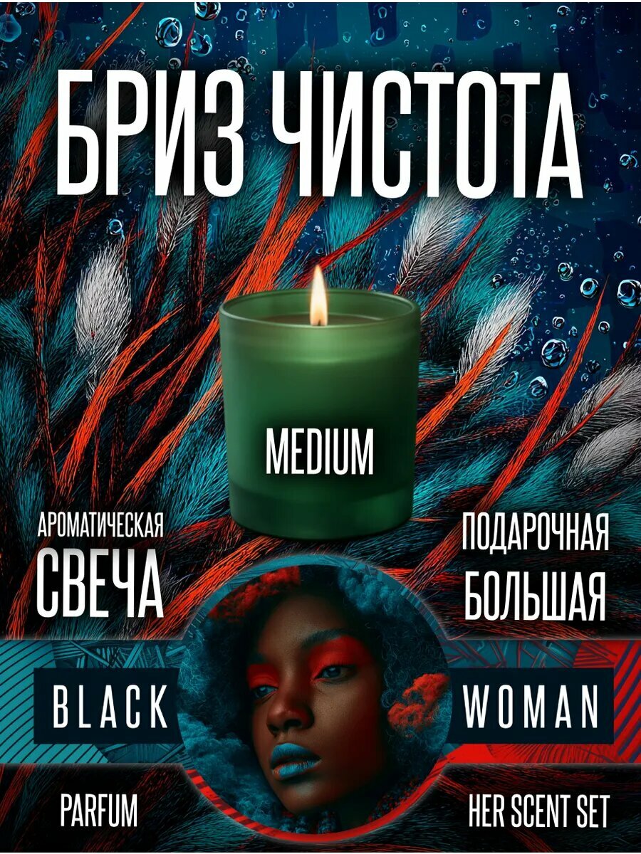 Свечи ароматические большие в стекле бриз чистота