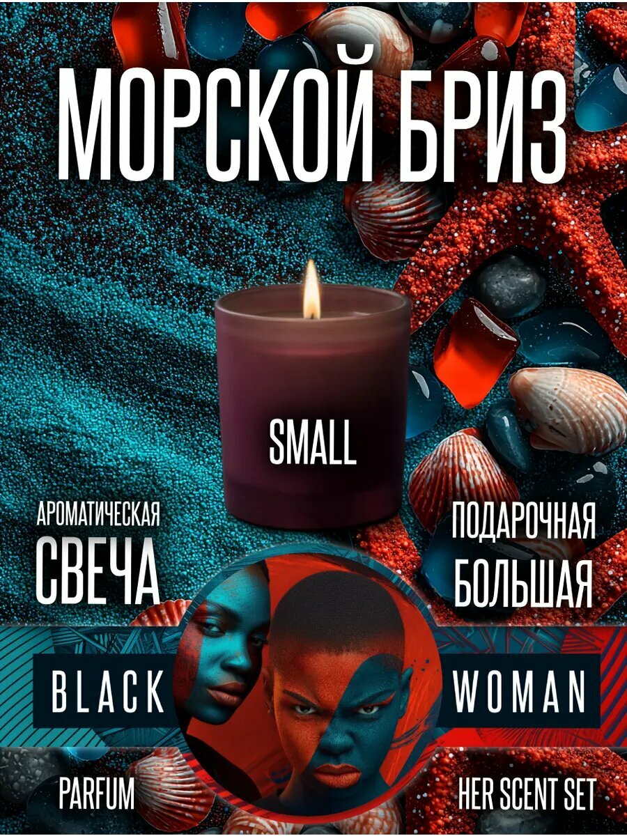Свечи ароматические милые морской бриз для подарка