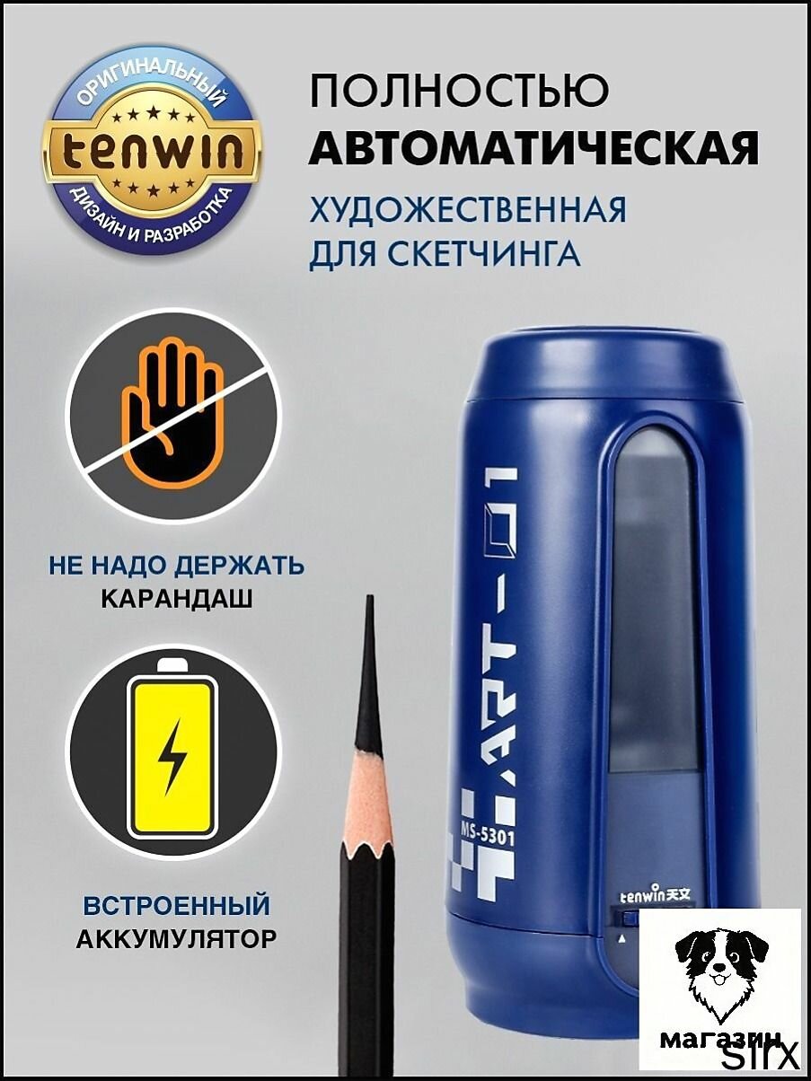 TENWIN точилка для карандашей художественная для скетчинга, полностью автоматическая, электрическая, с аккумулятором, со спиральным лезвием