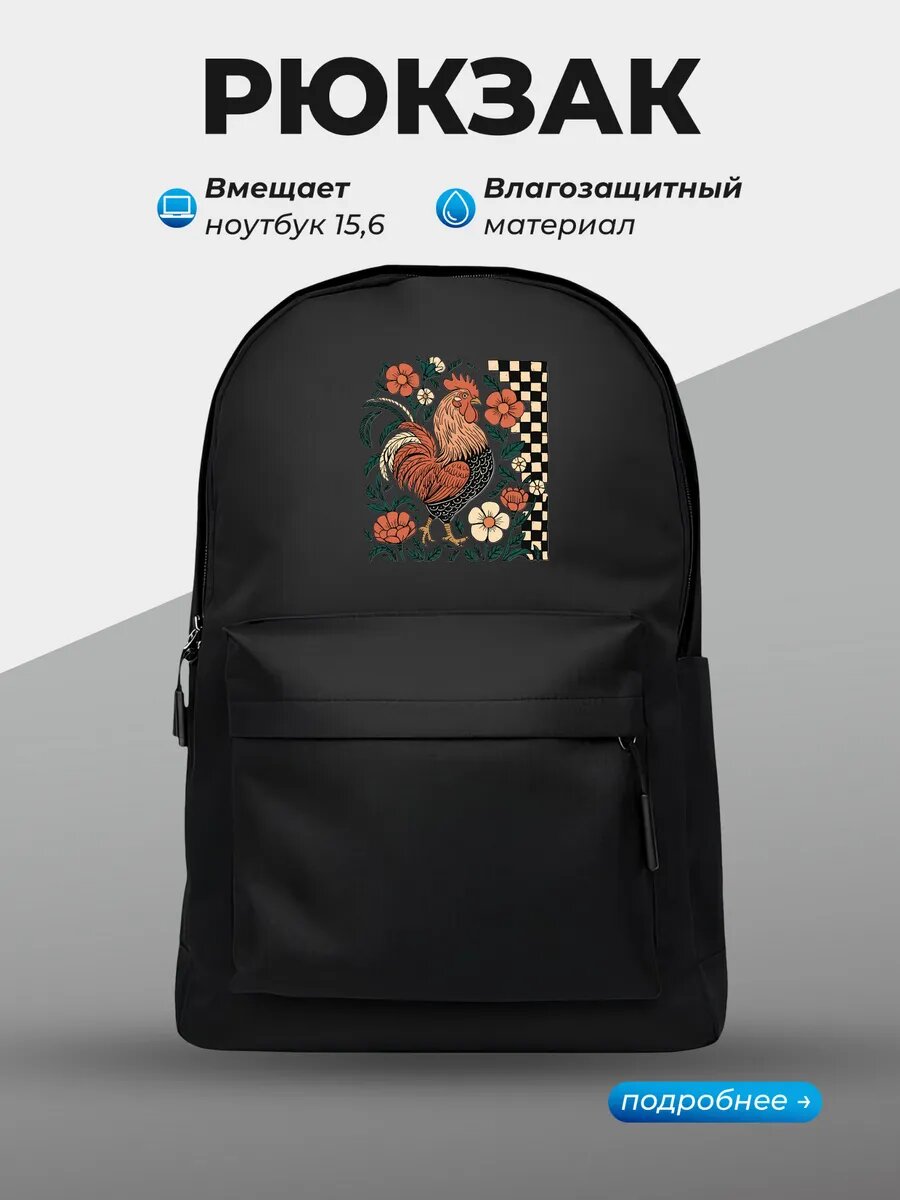 Рюкзак с принтом петух