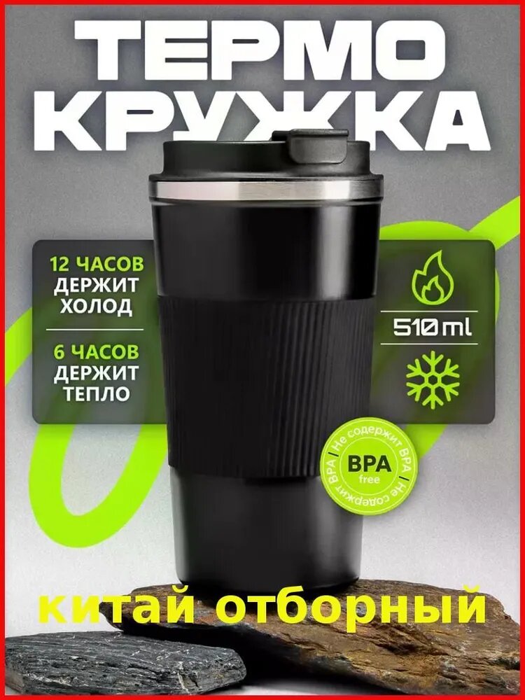 Термос Непроливайка, Отверстие для питья, Силиконовая вставка, 0.51 л