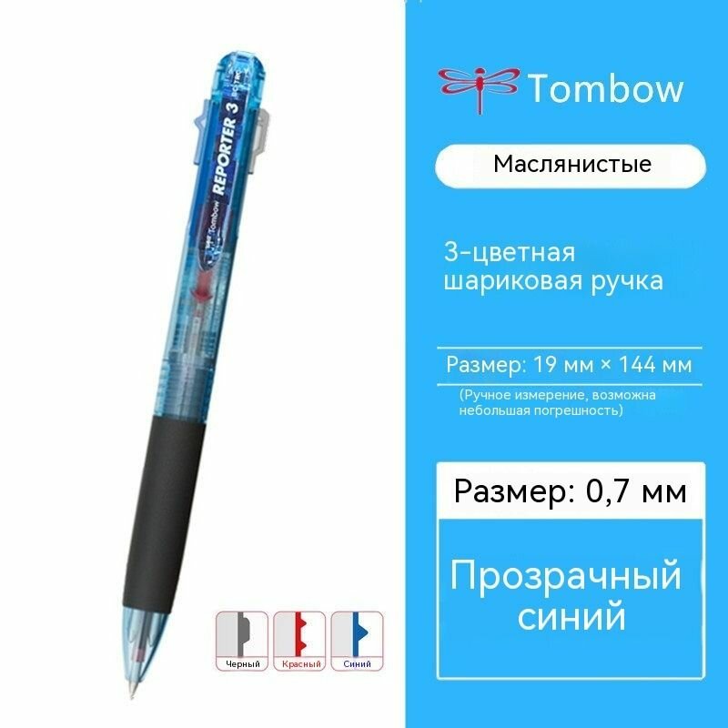 Ручка Tombow CPA-181, гелевая, бежевая, 3 цвета прозрачного синего штока
