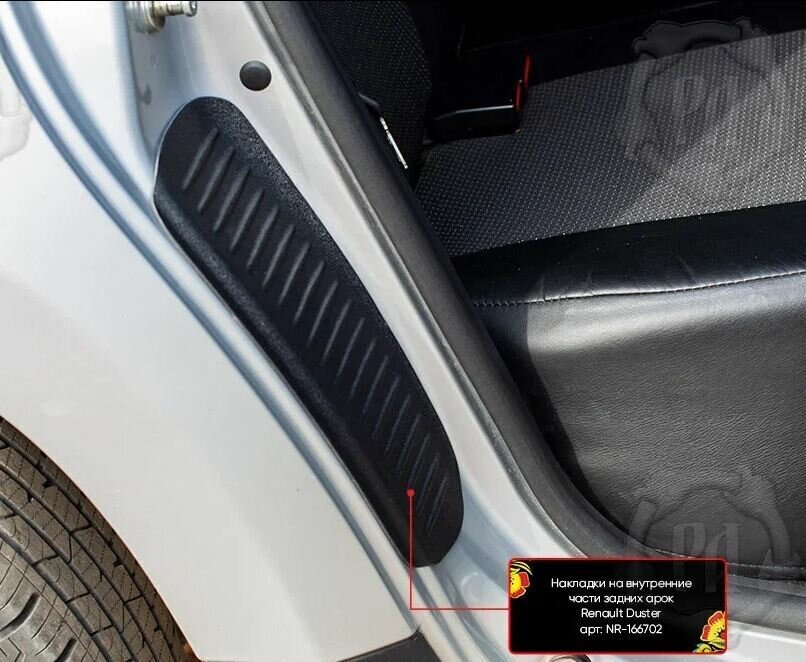 Накладки на внутренние части задних арок со скотчем 3М Renault Duster I 2010-2014, Duster I рестайлинг 2015-2020