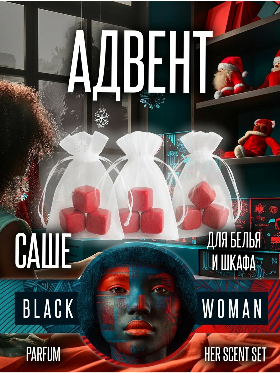 Ароматы для одежды аромат адвент