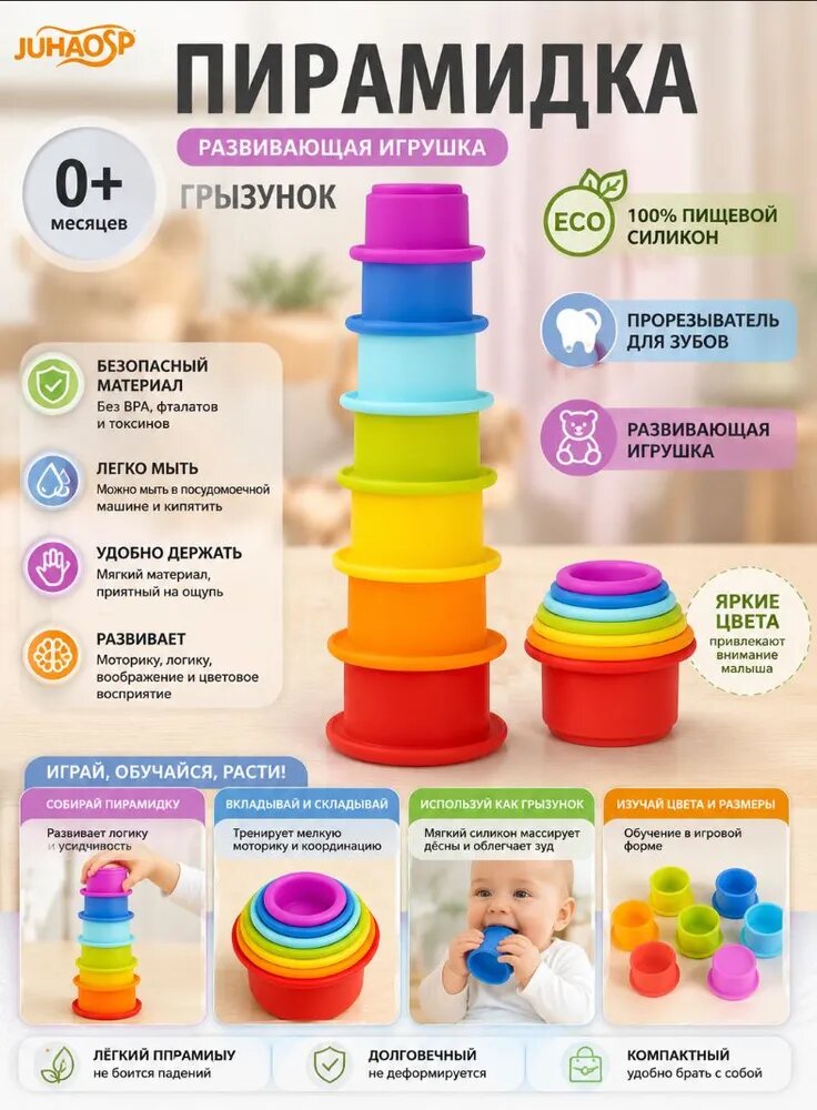 Пирамидка детская развивающая игрушка стаканчики для малышей(Радуга)
