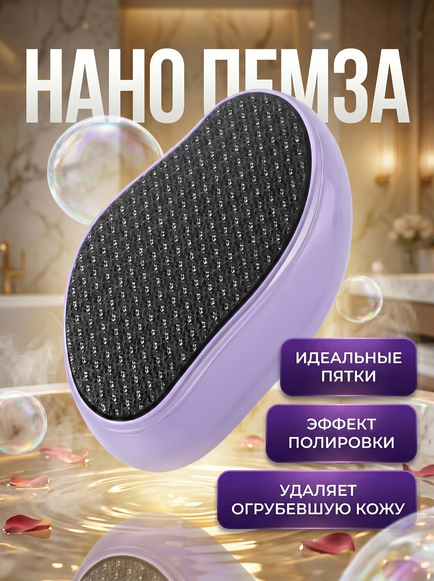 Нано пемза для пяток/ Терка для пяток / Пилка для ног из закаленного стекла / пемза для ног