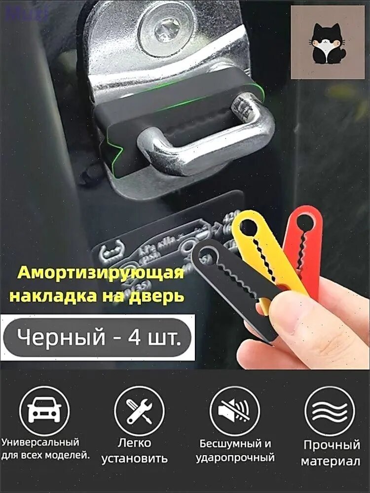 Универсальные амортизационные прокладки для дверей автомобиля, 4 шт, защита от стука и шума (для всех моделей)