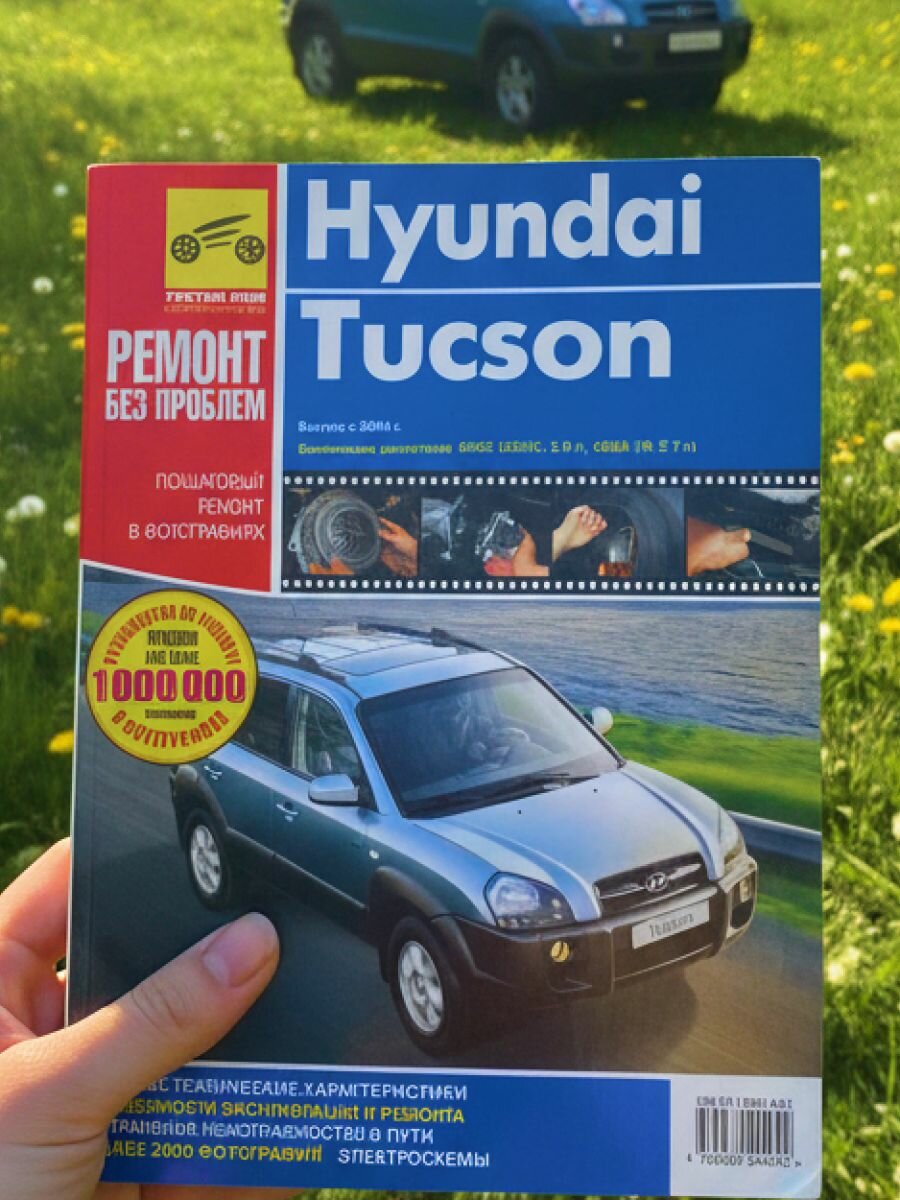 Книга Hyundai Tucson 1 с 2004 г. руководство по ремонту Хендай Туссан