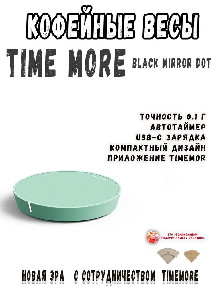 Timemore Электронные кухонные весы Black Mirror Dot, светло-зеленый, 2 кг
