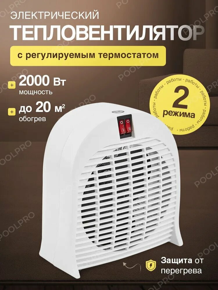 Тепловентилятор спиральный электрический 2000 Вт цвет белый