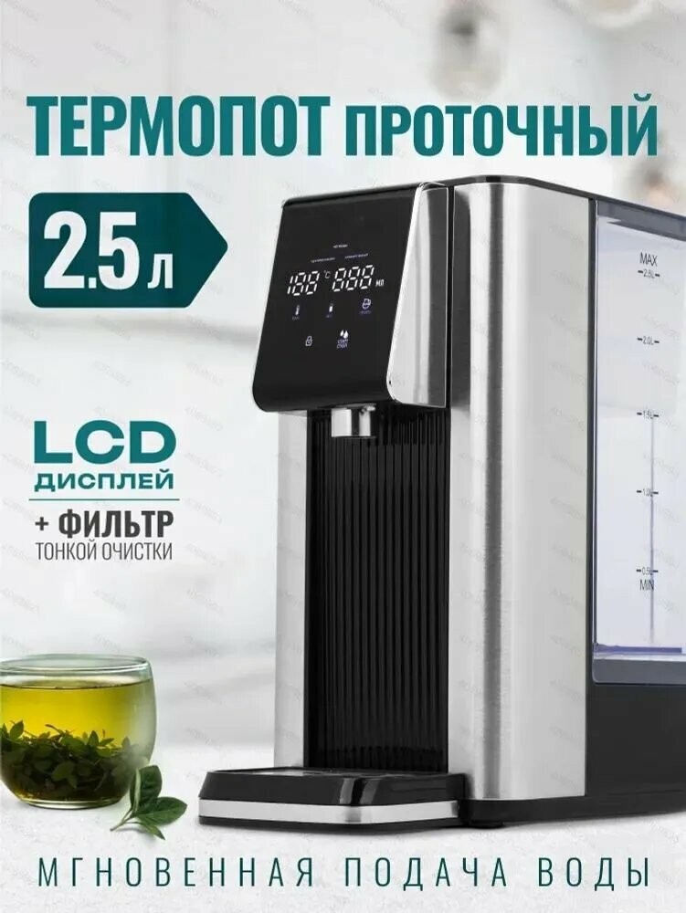 Термопот