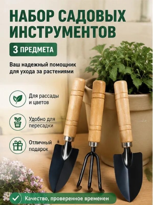 Набор садовых инструментов,3шт