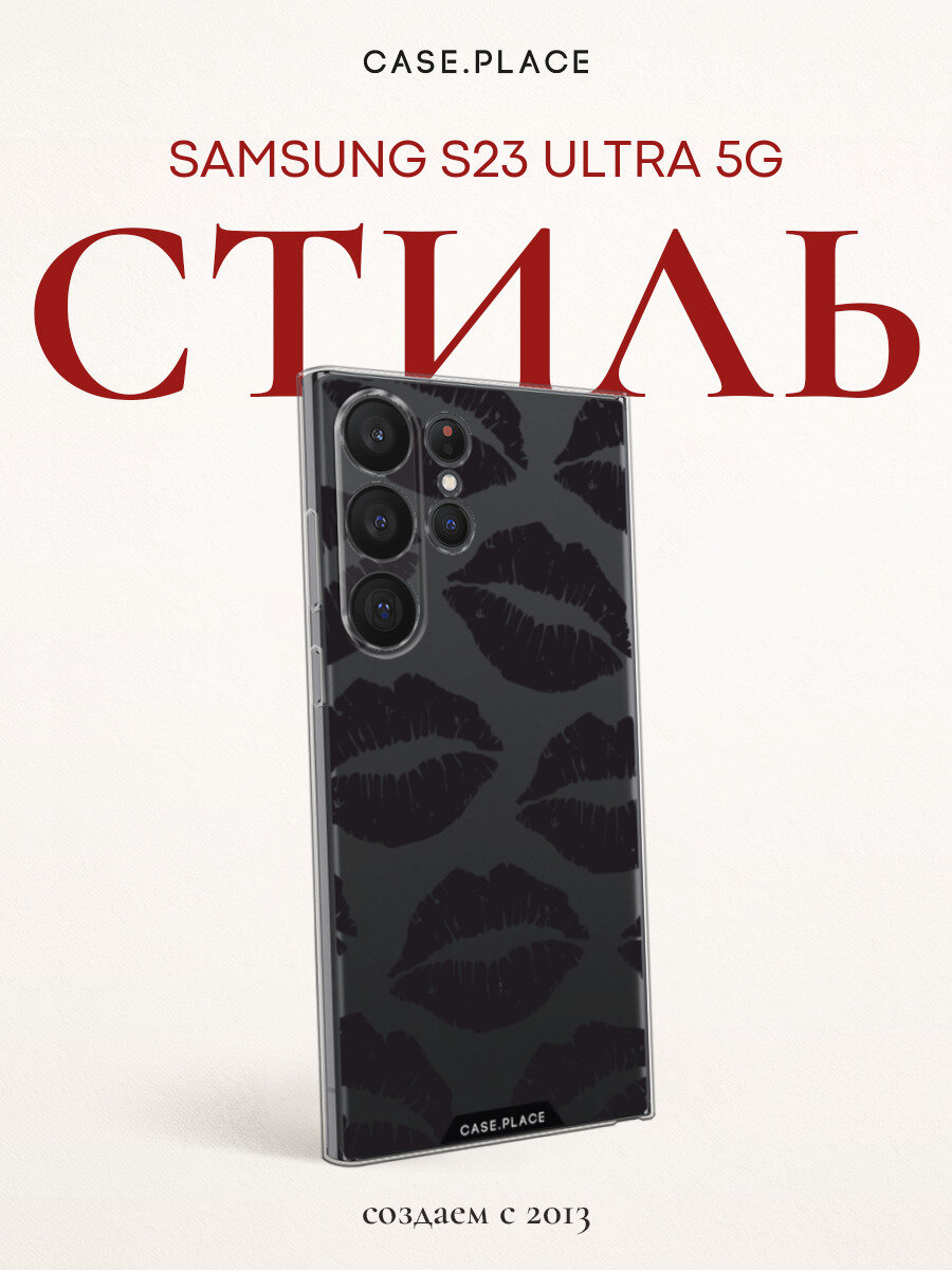 Чехол на Samsung Galaxy S23 Ultra 5G / Самсунг S23 Ультра 5G с принтом Чёрная помада паттерн, прозрачный