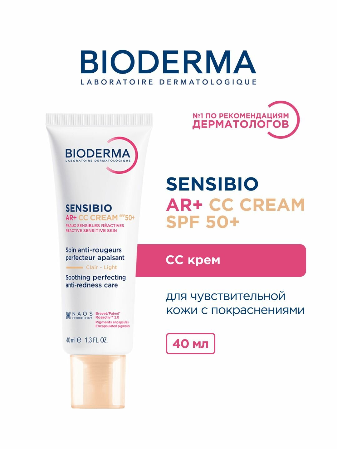 SENSIBIO AR+CC Cream SPF 50+ CC крем для чувствительной кожи с покраснениями 40 мл